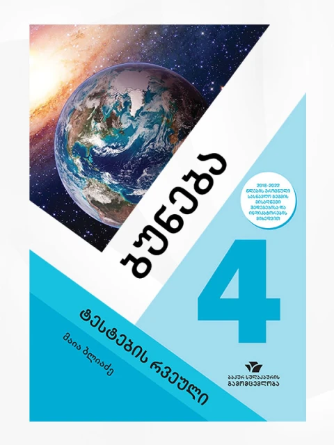 Matematikis Testebi 4 Klasi