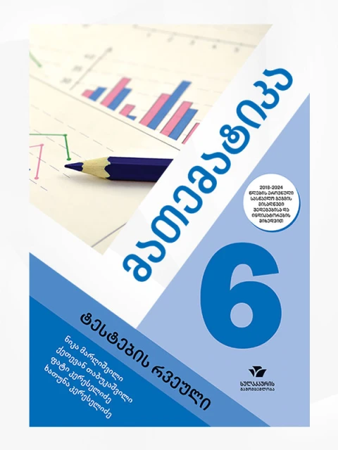 Matematikis Testebi 4 Klasi