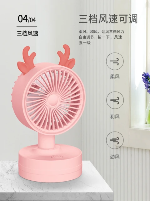 Popmart - ვენტილატორი/500mAh Deer Desktop Fan with 3 Speeds Model: ZB068C